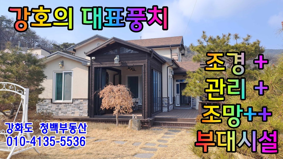 볼수록 이쁜 강화도 전원주택 매매 네이버 블로그